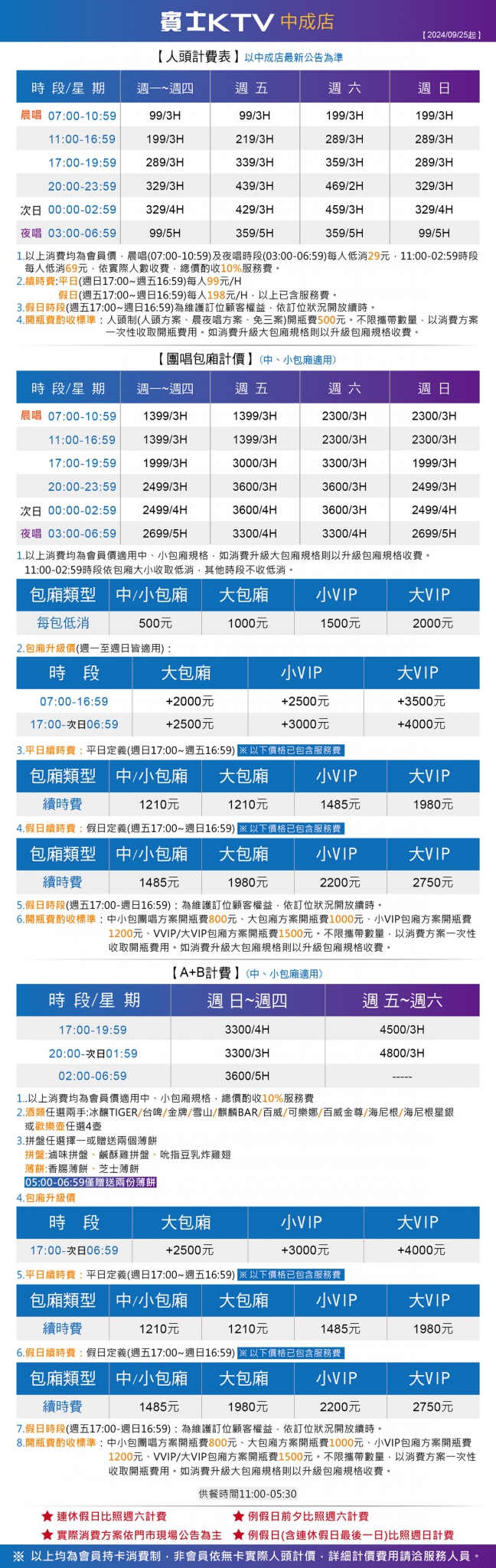 中成店_門市查詢 | 賓士KTV